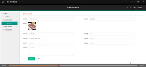 ssm php node python食材仓库管理系统 CSDN博客