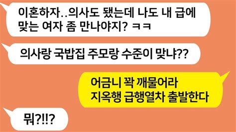 톡톡드라마 의사 되도록 뒷바라지 해준 조강지처 버리고 상간녀와 팔짱끼고 나타난 남편과 시모 기대해 내 앞에서 무릎꿇게 해줄게사이다사연톡썰톡참교육톡톡사이다꿀꿀