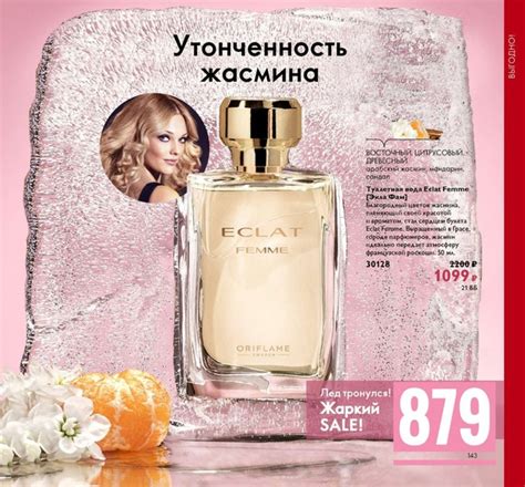 Туалетная вода Eclat Femme ‼️ Пленяющий красотой и волшебным ароматом ...