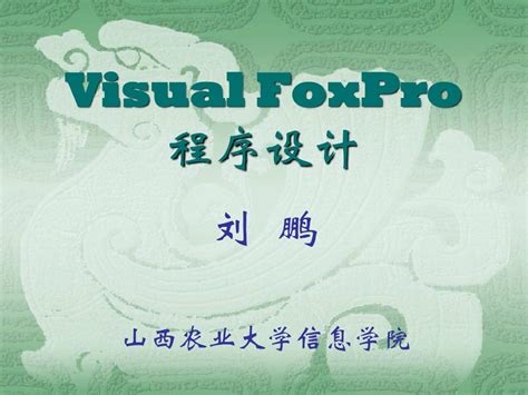 第七章 结构化查询语言word文档在线阅读与下载无忧文档