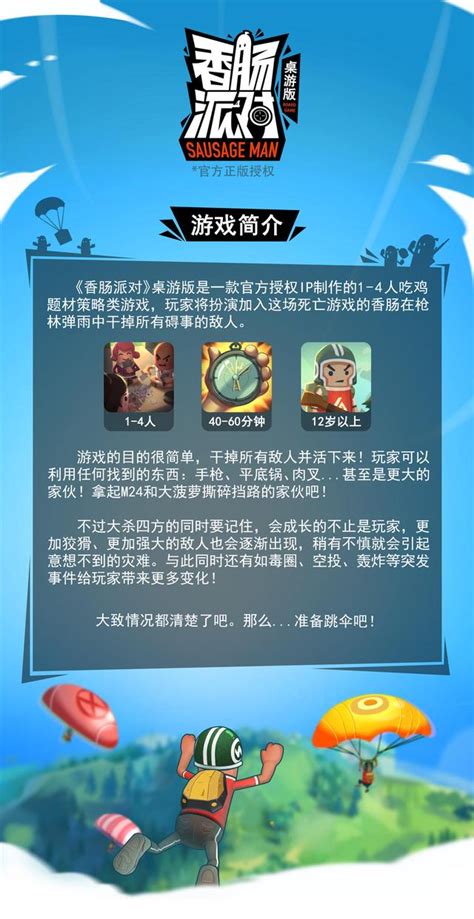 看吃雞模式如何帶入桌遊：原創吃雞桌遊《香腸派對》摩點眾籌中 每日頭條
