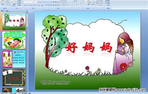 幼儿园大班语言活动ppt课件《好妈妈》