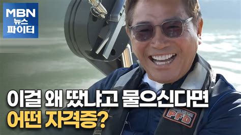 Mbn 뉴스파이터 이걸 왜 땄냐고 물으신다면어떤 자격증 Youtube