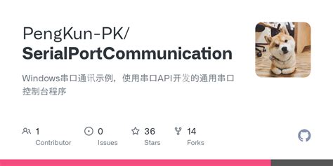 GitHub PengKun PK SerialPortCommunication Windows串口通讯示例使用串口API开发的通用串口控制台程序