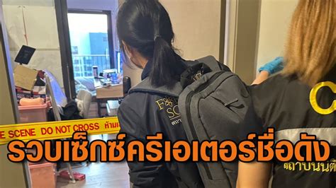 รวบ Sex Creator ชอดง คน ลวงเดกสาววย ถายคลปอนาจาร ขายออนไลน