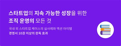 지속 가능한 성장을 만드는 ‘조직 오퍼레이션 리더십