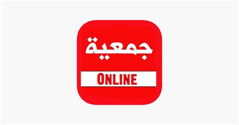 ‎jameia Online On The App Store
