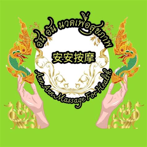 Ann Ann Massage อันอัน นวดเพื่อสุขภาพ Hat Yai
