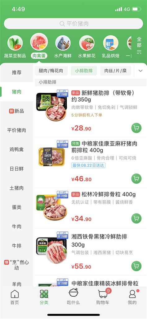每日优鲜 分类页 第二层 2021 08
