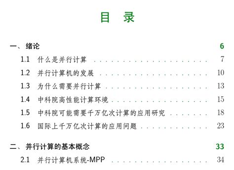 高性能并行计算word文档在线阅读与下载无忧文档