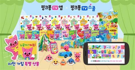 [42회 유교전] 스마트스터디 앱 결합한 유아 교육 프로그램 핑크퐁tv스쿨 첫 선봬