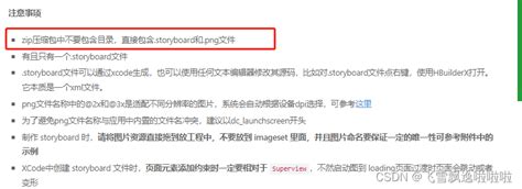 Uniapp Ios启动页自定义uniapp Storyboard Csdn博客 Uniapp Ios启动页自定义uniapp Storyboard Csdn博客