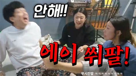 장난으로 시작된 가족 싸움 Youtube