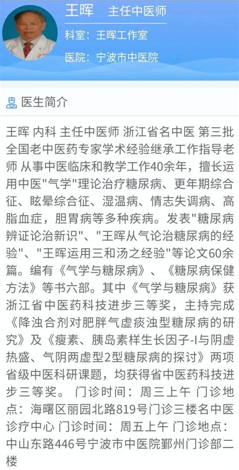 注意！寧波市中醫院這8位中醫師的號，今起只能網上預約 每日頭條