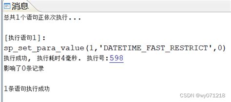 非法的时间日期类型数据 csdn博客