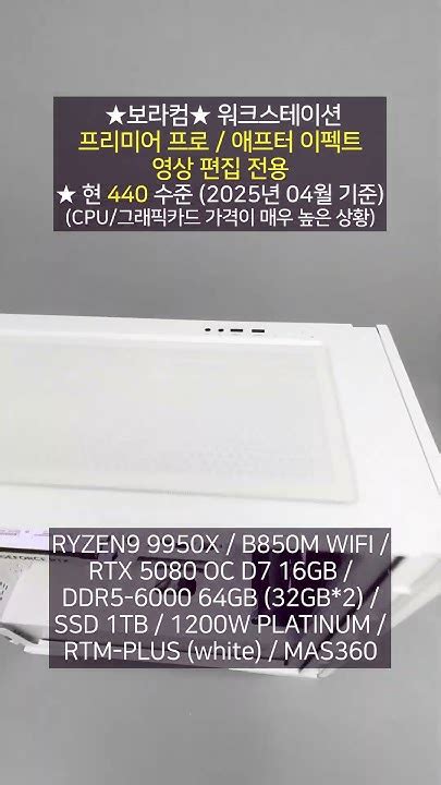 Amd 라이젠9 9950x 지포스 Rtx 5080 프리미어 프로 애프터 이펙트 애펙 워크스테이션 표준 Pc 조립 컴퓨터 사양 견적 사이트 추천 순위