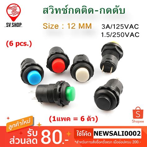 DS DS สวทชกดหวกลม ขนาด มม กดตดกดดบ กดตดปลอยดบ แพคม ชน Shopee