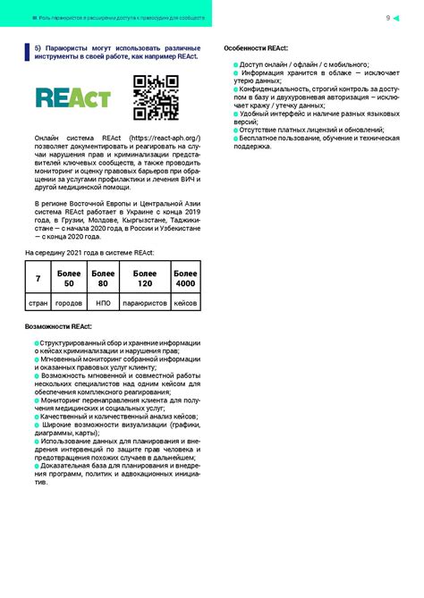 The React Tool Is Included In The First Paralegal Guide React