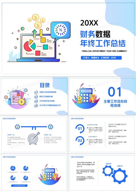财务数据年终工作总结模版PPT模板下载 熊猫办公