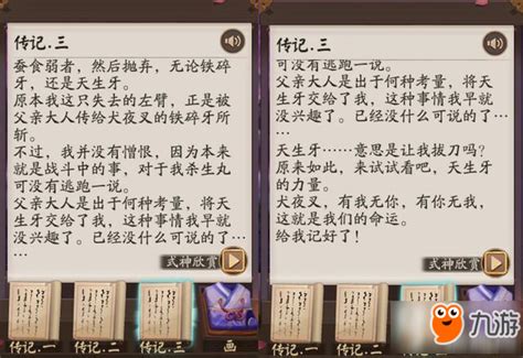阴阳师犬夜叉及杀生丸传记公开 杀生丸觉醒后有额外特效 九游iOS专区