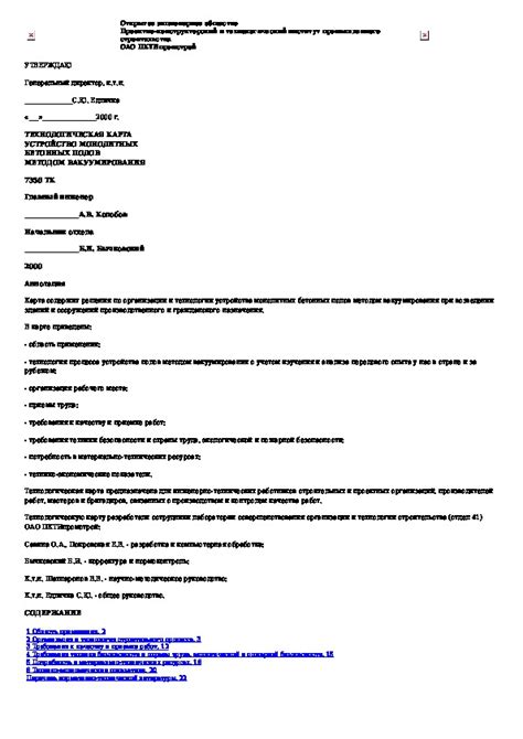 7356 ТК Технологическая карта Устройство монолитных бетонных полов методом вакуумирования