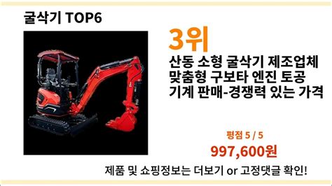 알리 굴삭기 추천 Best Top 6 I 프로모션코드 I 역대급 I 알리익스프레스 I 알리 직구 I 추천 I 장비 I Youtube
