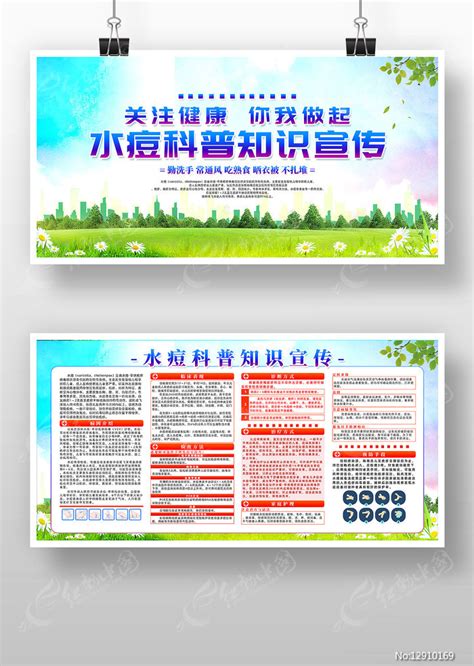 精致小清新水痘科普知识宣传展板设计图片下载 红动中国