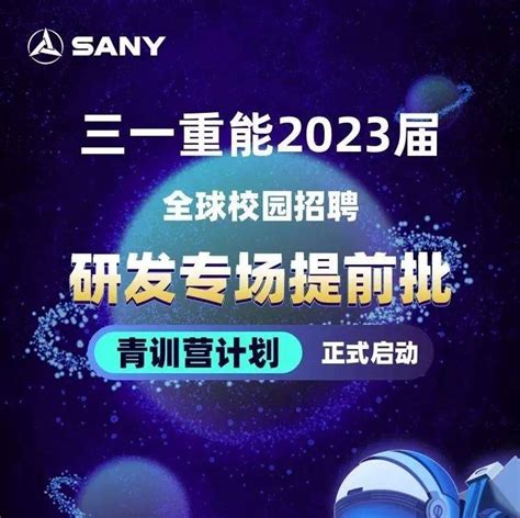 招聘 三一重能2023届校招提前批正式启动 马金梅 中心 终审