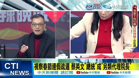 【每日必看】林濁水怒了 蔡英文喊要內閣調整至憲法於何地20230121ctinews Youtube
