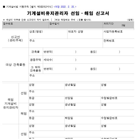 기계설비유지관리자 선 해임신고 변경신고 Morning Biscuit