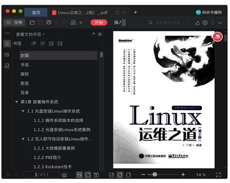 【干货】linux运维之道 pdf 下载 linux运维之道 pdf 知乎