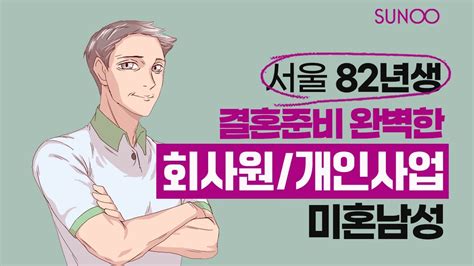 Couple Net 회사원사업 남성 만남 서울 자가보유 부친회사 중간관리자 카페 병행 자가결혼준비 된 82년생 결혼 은 선우 Youtube