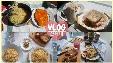 독일일상vlog 집콕하며 해먹는 집밥 중독인가 이틀 내내 밀가루 먹는 신혼부부 식단 좋아하는 마트 폐업해서 그