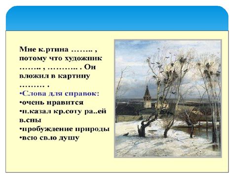 Рассказ про грачей 1 класс русский язык по картине