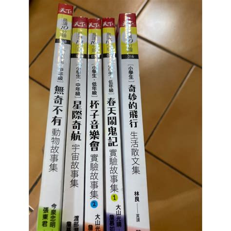 親子天下 晨讀10分鐘系列 小學生生活散文選 5本合售 蝦皮購物