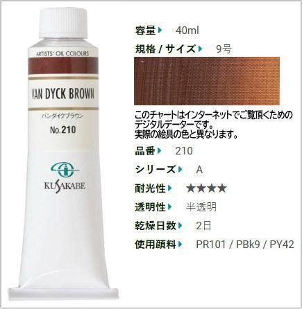 バンダイクブラウン 9号a クサカベ油絵具 210 額縁 激安通販 額のまつえだ 油彩・水彩・デッサン額縁専門店