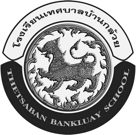 โรงเรียนเทศบาลบ้านกล้วย ชัยนาท