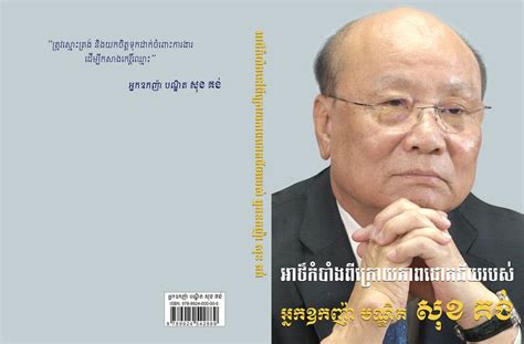 អ្នកឧកញ៉ា សុខ គង់ ចែករំលែកយុទ្ធសាស្ត្រជោគជ័យជំនួញ៥ចំណុច Leading Real