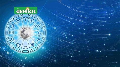 आजचे राशिभविष्य दि ७ डिसेंबर २०२२ Batmidar