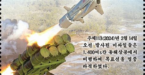 북한 지상대해상 미사일 바다수리 6형 시험발사 우표 발행
