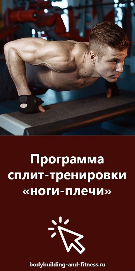 Какие упражнения на плечи в тренажерном зале помогут набрать массу ЗОЖ Советы новичкам