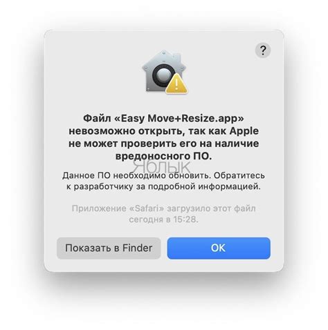 Apple не удалось подтвердить что файл на Mac решение