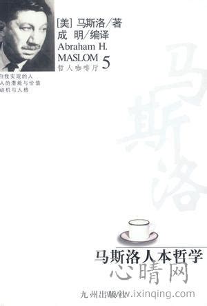 心理标签 人本主义 心理书籍 心晴网