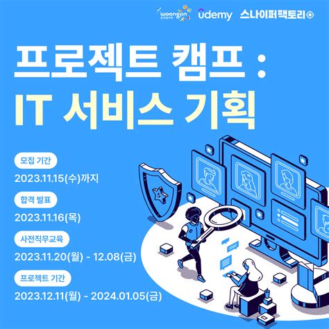 [모집완료] 프로젝트 캠프 it 서비스 기획 ~11 15