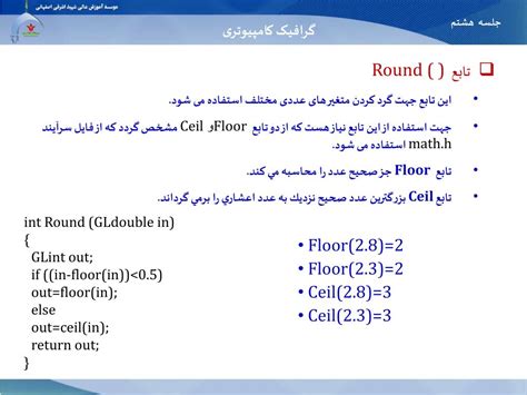 Ppt Opengl برنامه نویسی گرافیکی با Powerpoint Presentation Id 2880844