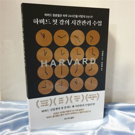 쉬셴장의 『하버드 첫 강의 시간관리 수업』2020 시간관리비법