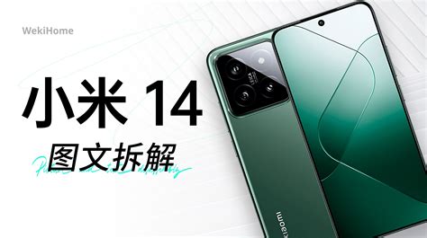小米 14 拆解图文：三板斧造就性能小钢炮 哔哩哔哩