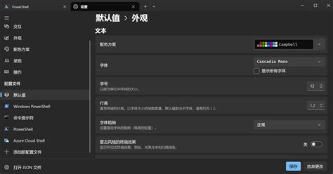 完整教程：一文看懂windows Terminal的安装及配置 Wzzkaifa 博客园