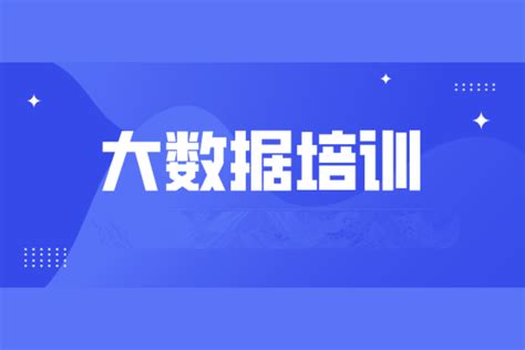 大数据安全技术进阶培训班全能it