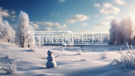 펑펑 쏟아지는 함박눈 차분하고 편안한 눈밟는 소리 Asmr Youtube